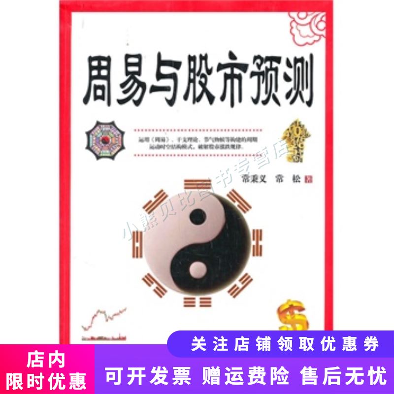 周易与股市预测