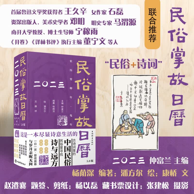 民俗掌故日历5.0版(2023)