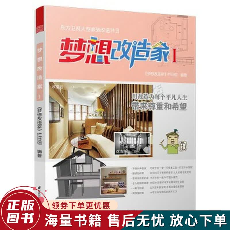 梦想改造家1