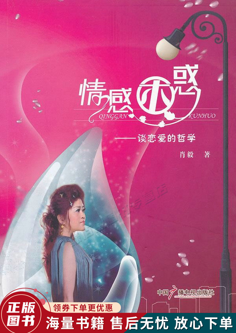 情感困惑——谈恋爱的哲学
