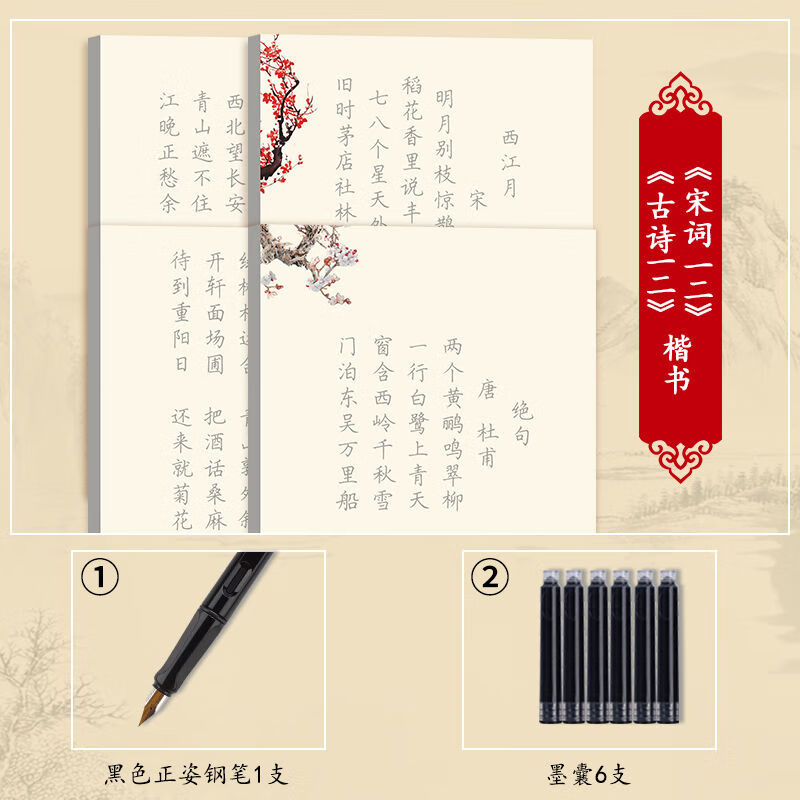 古风版古诗词字帖女生字体漂亮临摹唐诗宋词练字帖卫夫人楷书钢笔字帖成年楷书学生练字专用每日一练成人练字男生硬笔书法练字本 128首古诗词[楷书版]钢笔套餐