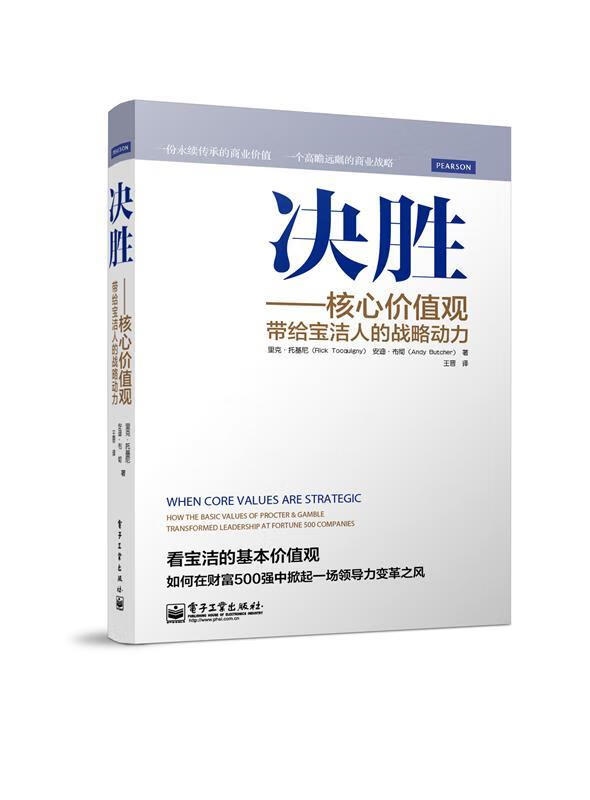 决胜 托基尼,布彻,王晋 电子工业出版社