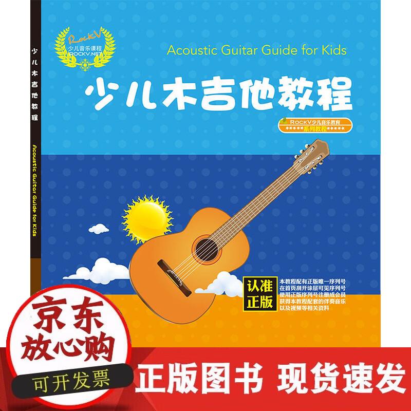 【现货】少儿木吉他教程