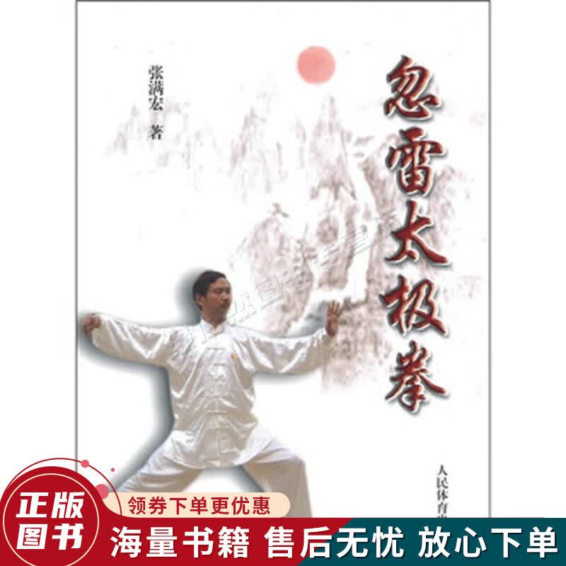 忽雷太极拳