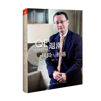 QE退潮