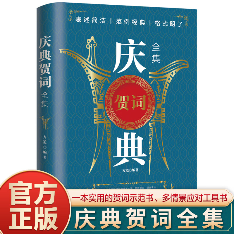 速发 祝酒词 领导致辞 庆典贺词 场景主持致词技巧范例大全餐桌饭桌酒桌上的礼仪主持人 庆典致辞 无规格