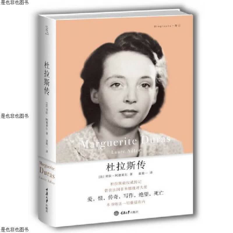 杜拉斯传