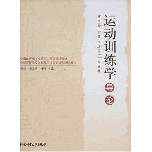 体育运动心理学导论 季浏【书】