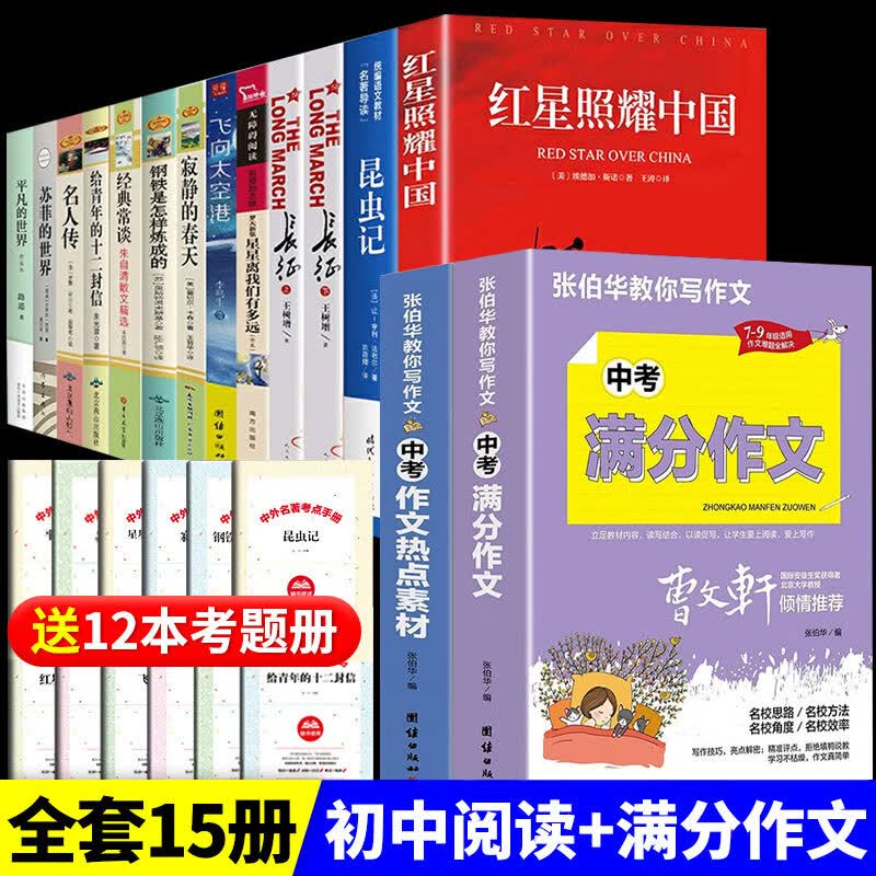 全套12册 八年级上册下册阅读课外书红星照耀中国和昆虫记原著完整版8上初二名著语文书目初中课外阅读书 【全套14册】八年级课外书+中考满分作文