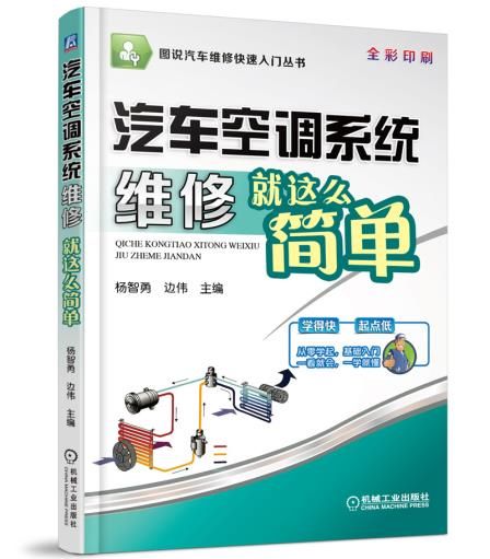汽车空调系统维修这么简单 汽摩维修 新华