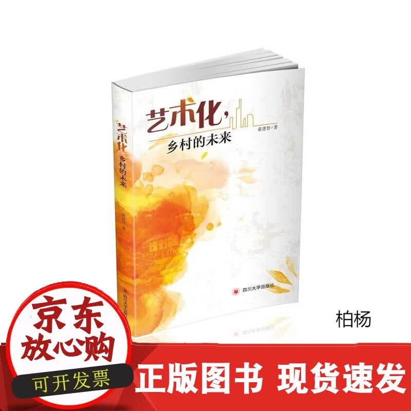 速发 艺术化乡村的未来