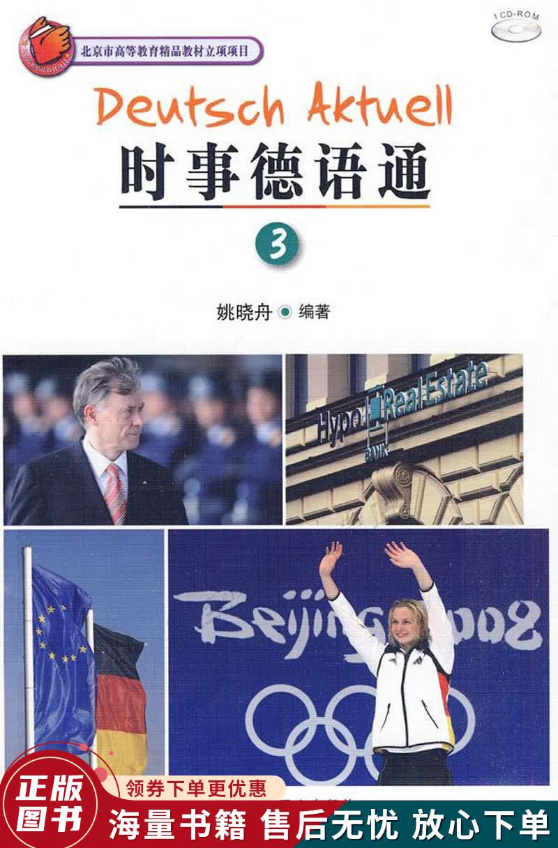 时事德语通3