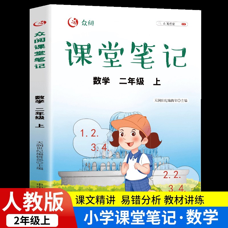课堂笔记二年级上册数学
