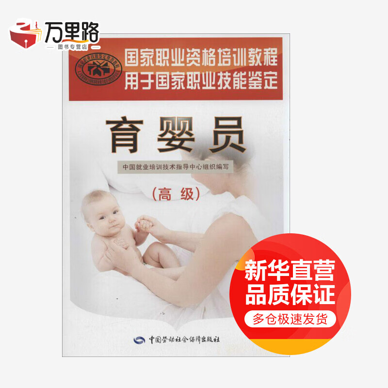 育婴员:高级高级