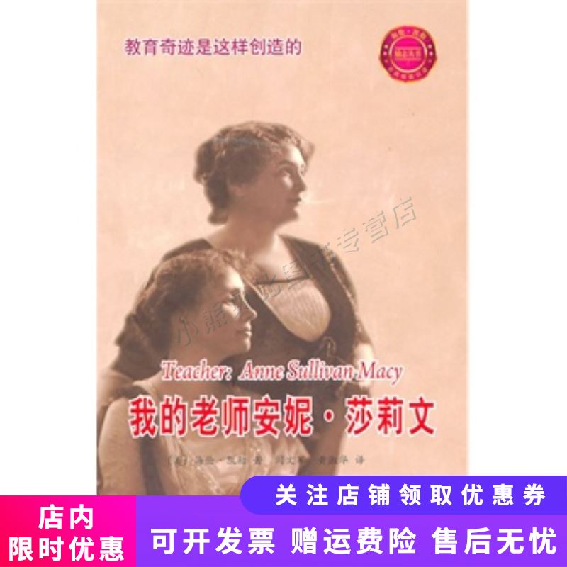 我的老师安妮莎莉文
