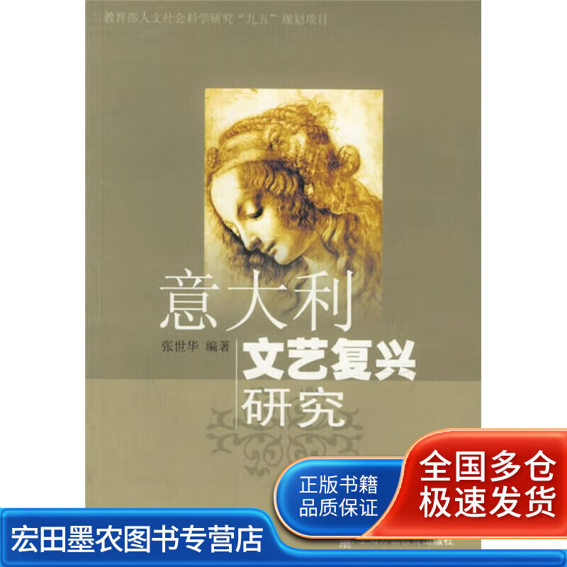 意大利文艺复兴研究【好书】