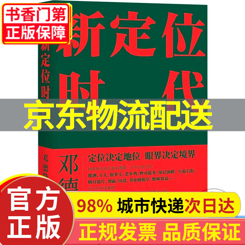 新定位时代