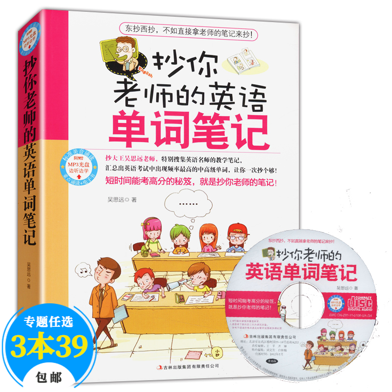 【包邮】英语词汇英语 抄你老师的英语单词笔记