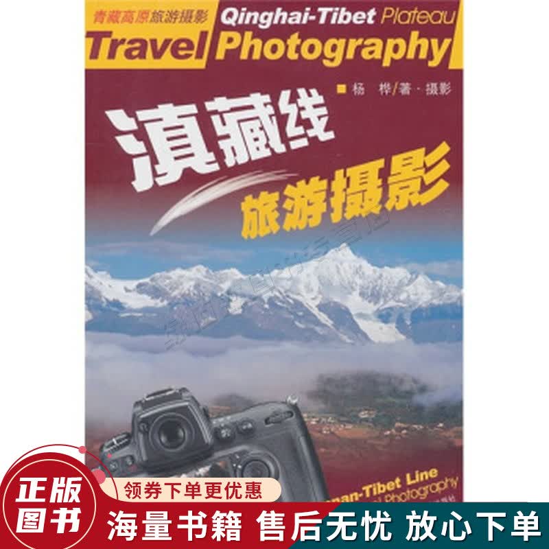 滇藏线旅游摄影
