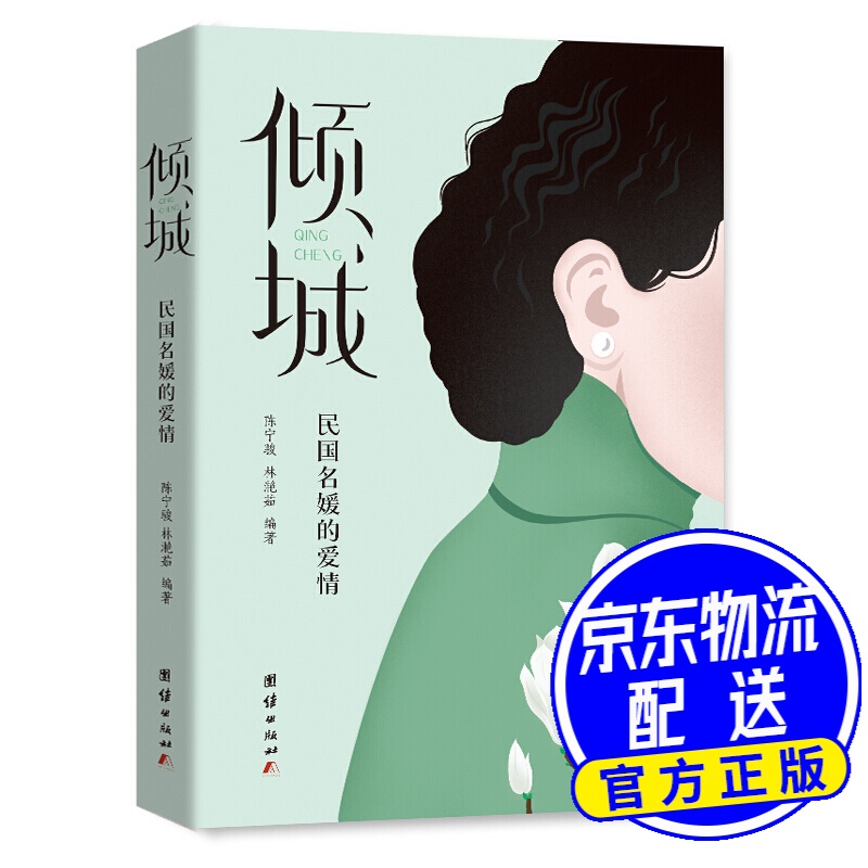倾城