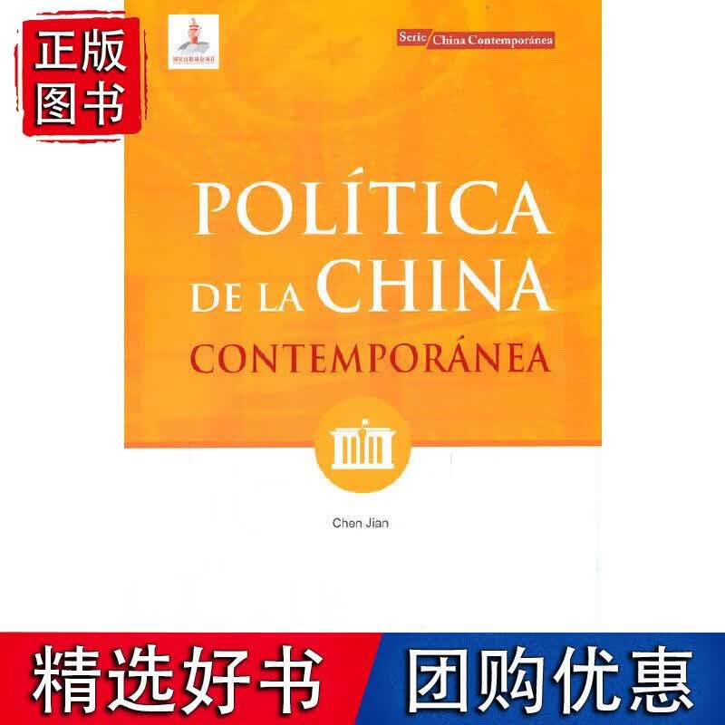 新版当代中国系列-当代中国政治（西）
