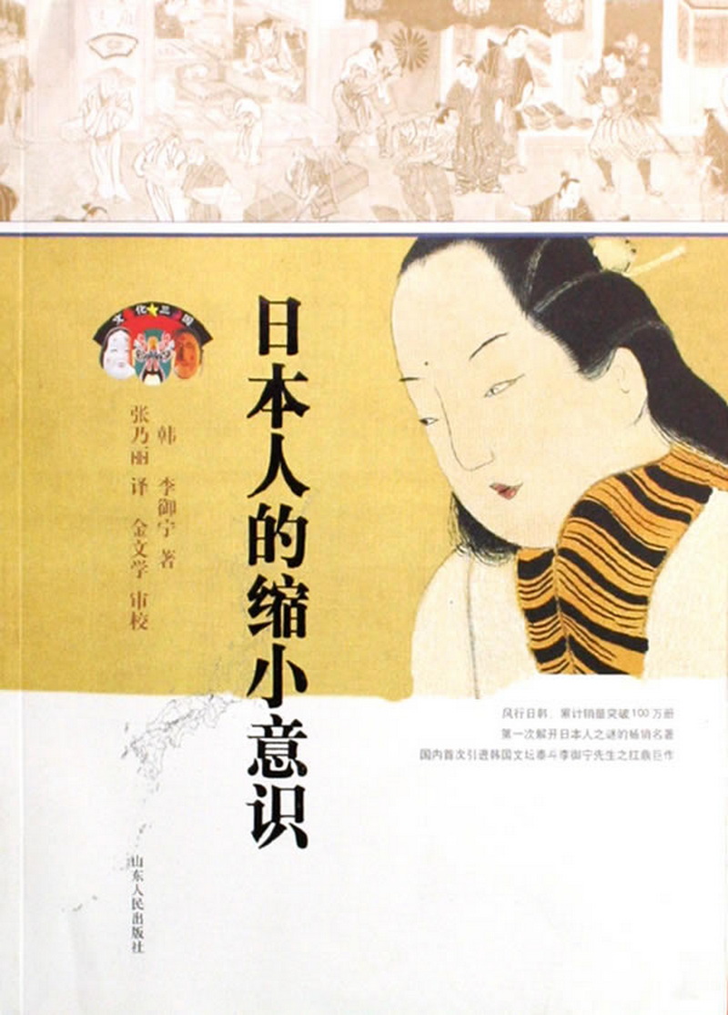 日本人的缩小意识