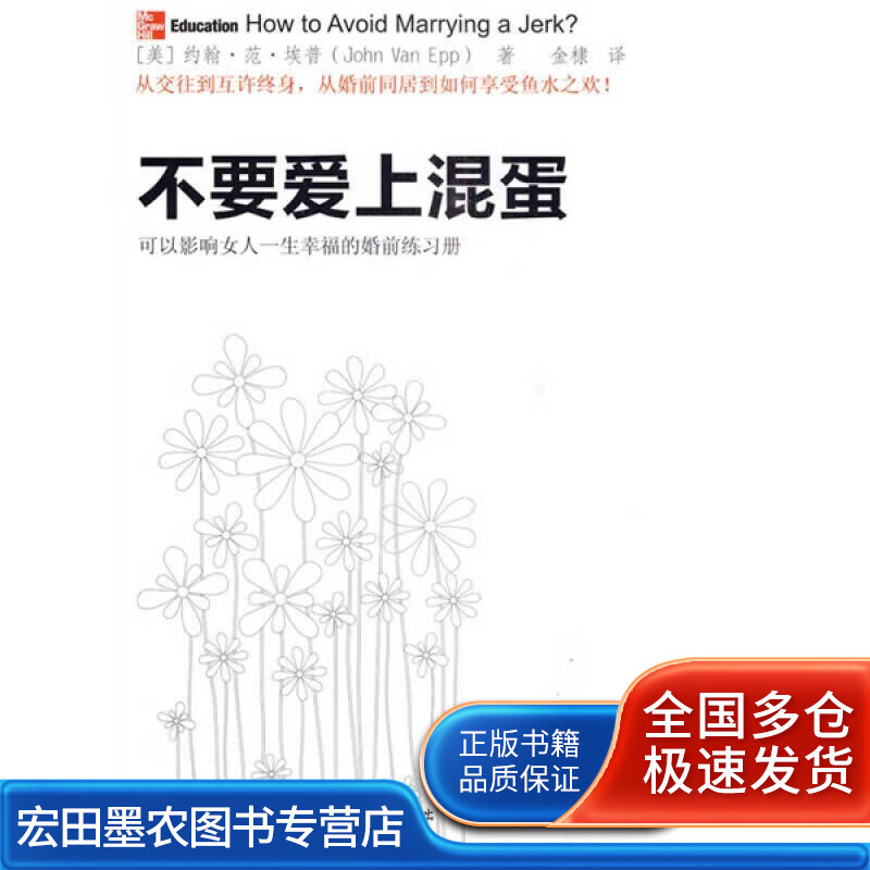 不要爱上混蛋【特惠】