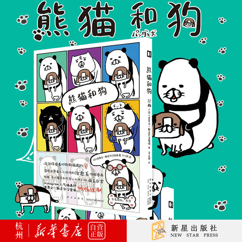 熊猫和狗