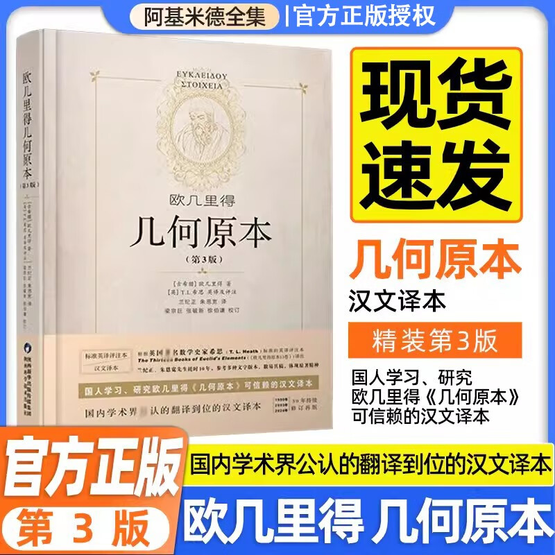 欧几里得几何原本 第3版