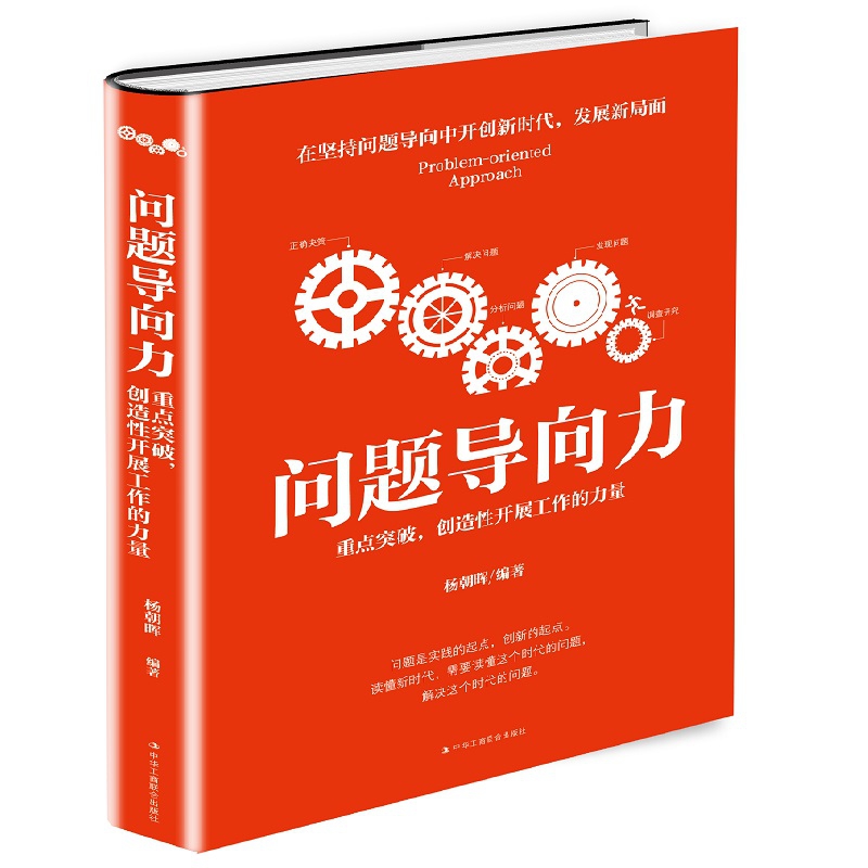 问题导向力