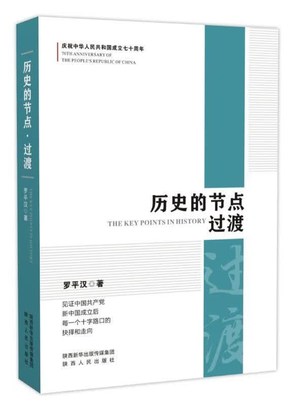 历史的节点：过渡【，放心购买】