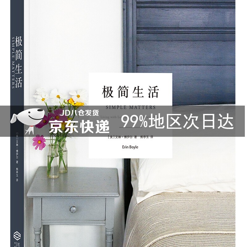 极简生活