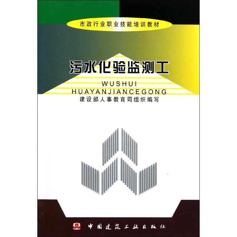 污水化验监测工