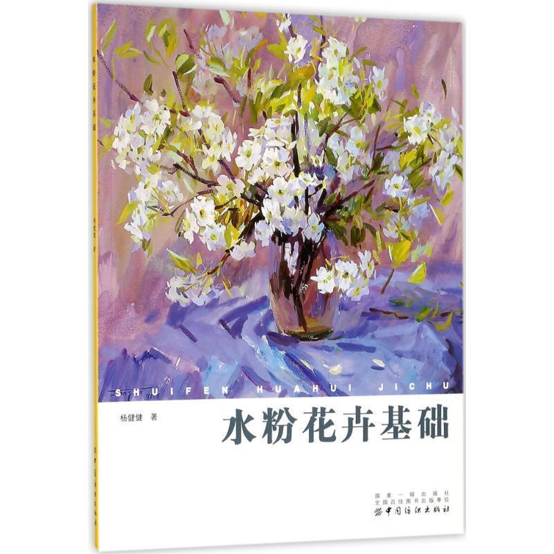 水粉花卉基础