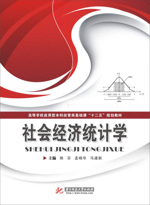 社会经济统计学【好书】