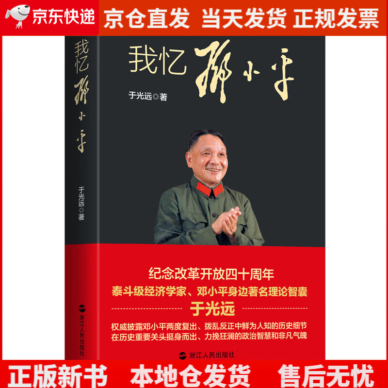 我忆邓小平《现货速发》，