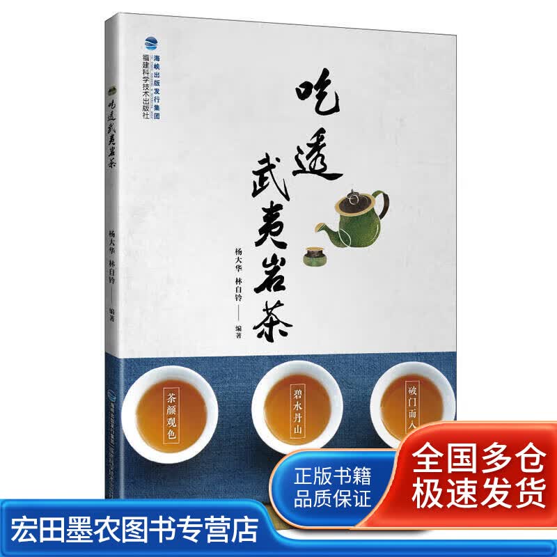 吃透武夷岩茶【好书】