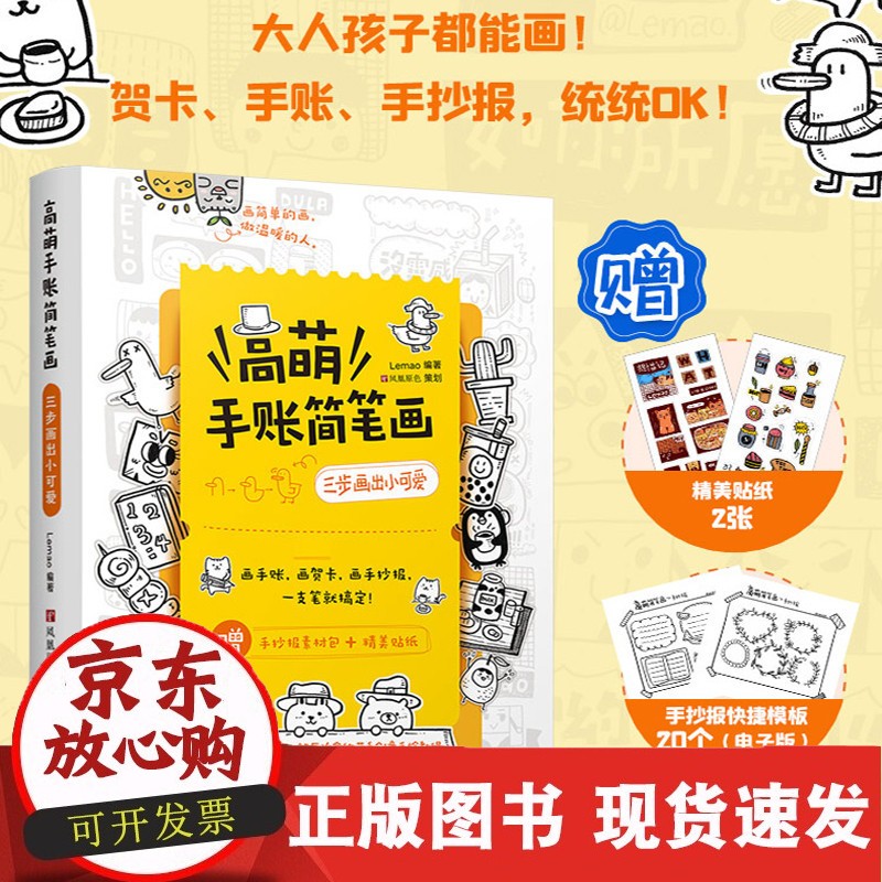 C 高萌手账简笔画三步画出小可爱零高萌手账简笔画:三步画出小可爱