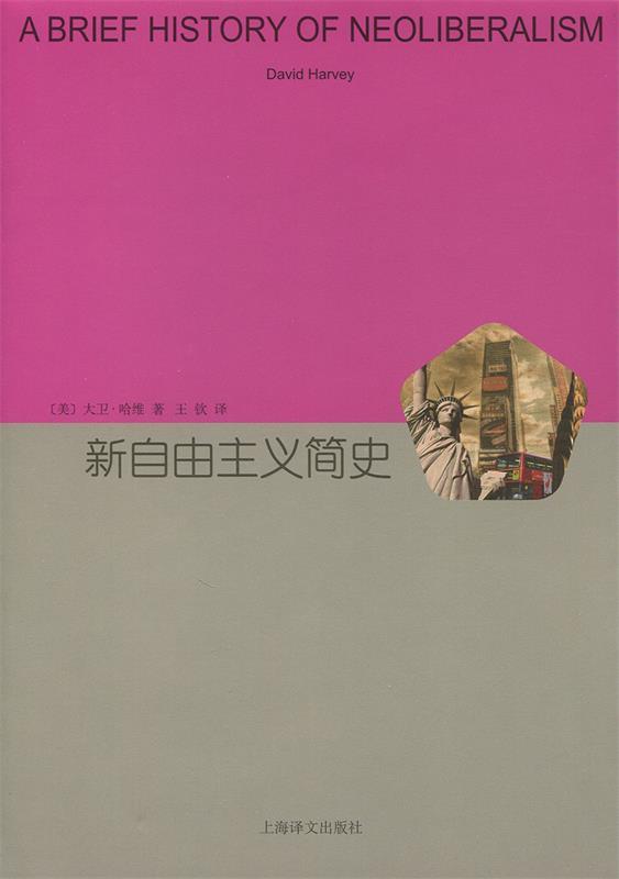 新自由主义简史