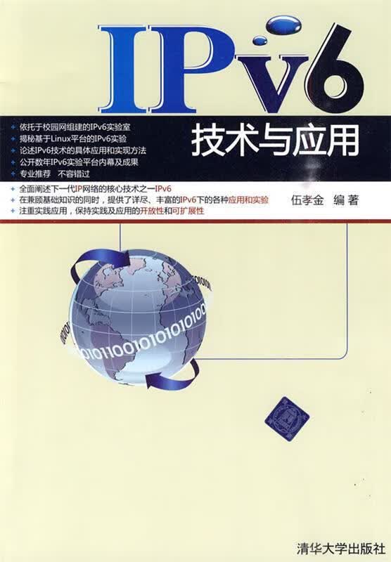 IPv6技术与应用【，放心购买】