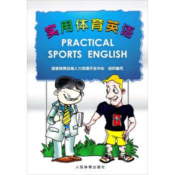 实用体育英语