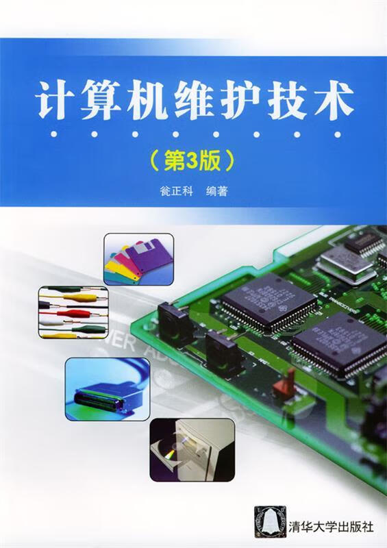 计算机维护技术【，放心购买】