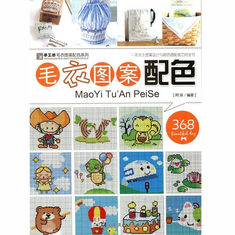 毛衣图案配色
