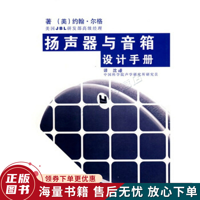 扬声器与音箱设计手册