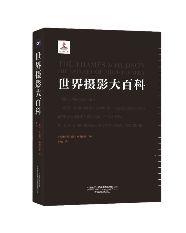 世界摄影大百科(精)