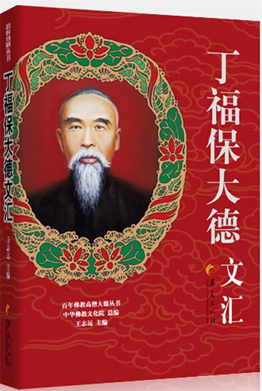 丁福保大德文汇【好书，下单速发】