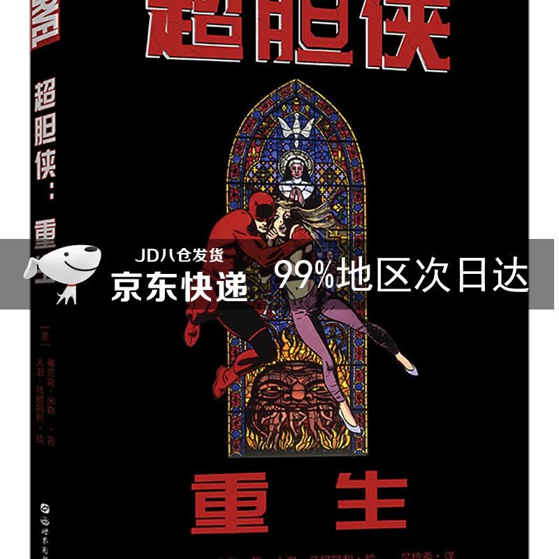 超胆侠：重生 超胆侠：重生