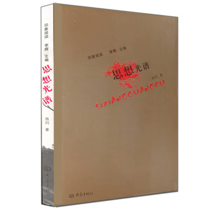 思想光谱【好书】