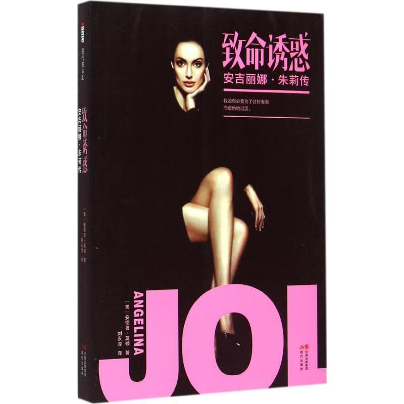 致命诱惑安吉丽娜·朱莉传