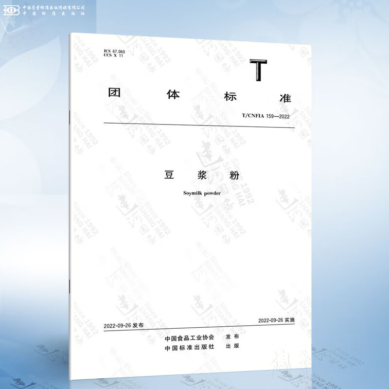 T/CNFIA 159-2022 豆浆粉